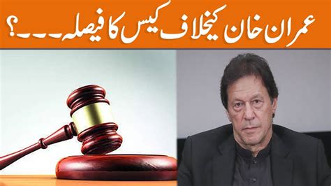 Court Reserves Verdict In Imrans Toshakhana Case Breaking News Gnn