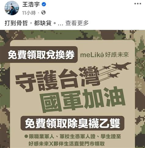 ಠಠ 歡慶 93 軍人節，前綠桃園議員「王浩宇」發布廣告宣傳自售襪子。海報內「守護台灣」的是： 軍機：側衛家族共🟥機「蘇愷 27