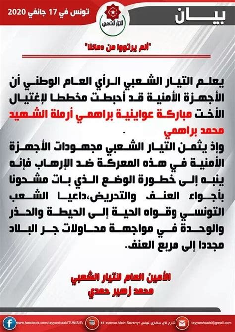 حزب تونسي إحباط محاولة إغتيال السياسية مباركة البراهمي المدينة نيوز