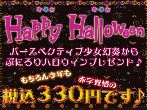 D331434 メス〇キわからせhalloween♪ 今年で3年目！ もちろんおま〇こ300円です♪【ku100ハイレゾ】 大好きな同人まとめ