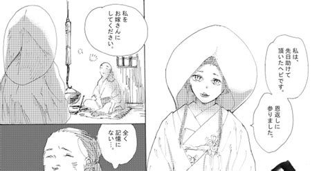 オリジナル 「ヘビのお嫁さん」他 依茂歩のマンガ 漫画 人間×人外 蛇女 Pixiv