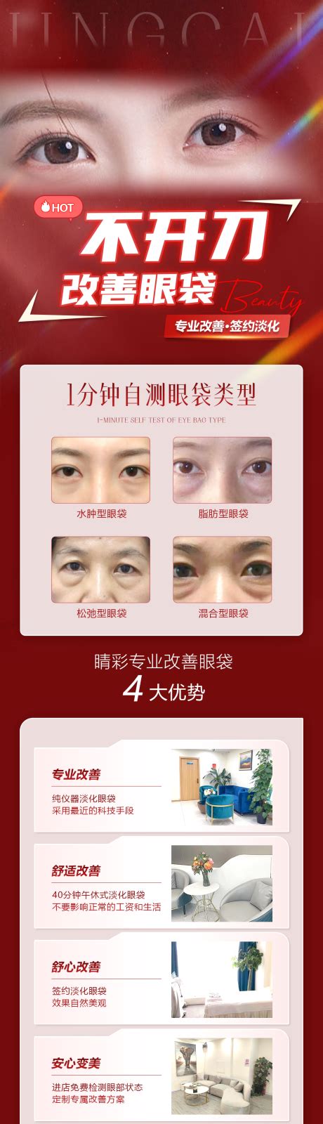 急速祛眼袋psd其他设计素材海报模板免费下载 享设计