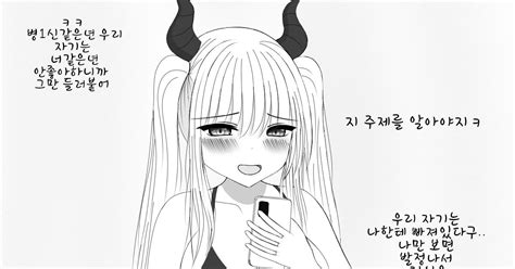 ヤンデレ 남친의 폰 훔쳐보는 얀데레 서큐버스 Naringurimのイラスト Pixiv