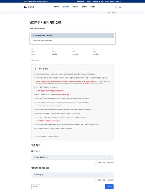 난임 진단서 발급 방법최신버전 난임부부 시술비 신청 네이버 블로그