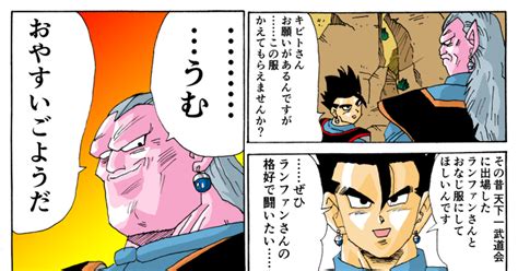ドラゴンボール ドラゴンボール「ランファンさんの格好で」 とろろのマンガ 漫画 孫悟飯 キビト Pixiv