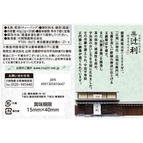 【アスクル】 辻利 茶匠撰 煎茶 1箱（20バッグ入） 通販 Askul（公式）