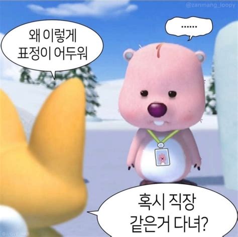 루피짤 모음 뽀로로 잔망루피 카톡 프사 배경 직장인 웃긴짤 네이버 블로그