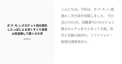 R 18 ボーイスカウト ドm向け ポケモンif ロケット団の美乳したっぱによる羽くすぐり尋問＆尿道挿 Pixiv