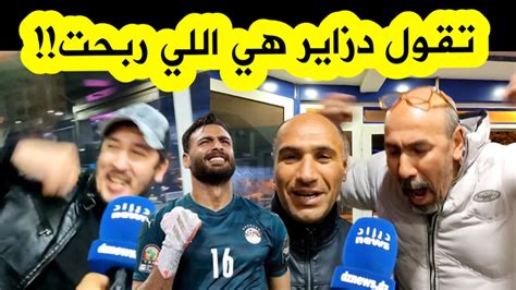 تصريحات مثيرة وقوية جدا للجزائريين بعد نهاية مباراة مصر الكاميرون و