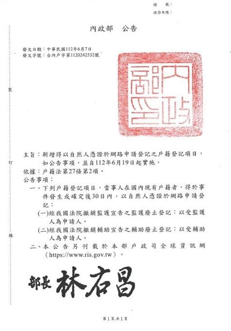 臺中市梧棲區戶政事務所 公告