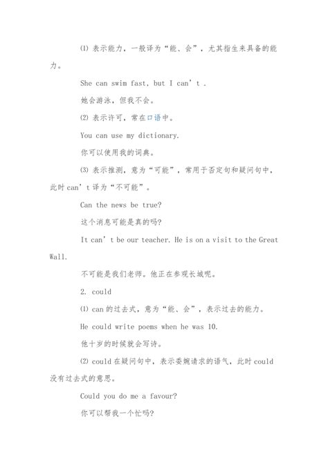 2023年初中英语情态动词学习用法总结与专项训练（含解析）21世纪教育网 二一教育