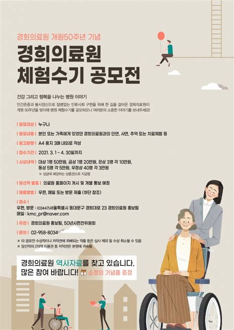 경희의료원 개원 50주년 기념 체험수기 공모전 개최