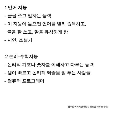 하워드 가드너의 다중 지능 이론 중 자기이해지능에 관하여 여정 Blog