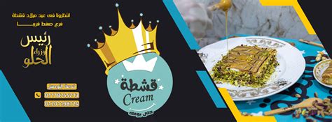 حلوانى قشطة Cream Reels