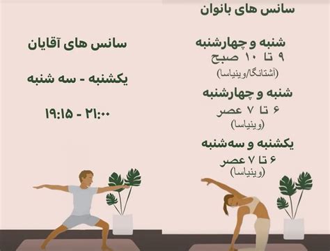 کلاس یوگا در تهران 8 بهترین مرکز و باشگاه یوگا هزینه دوره