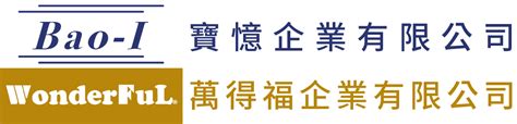 寶憶企業有限公司 三次元二次元量測儀