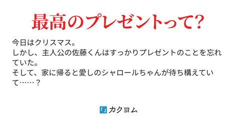 聖夜のプレゼント（砂漠の使徒） カクヨム