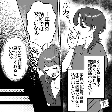 【彼の生活費を全額負担】社会人1年目で”苦しい生活”を送る彼女⇒不幸になる【モラハラ男性の特徴】とは？ 愛カツ