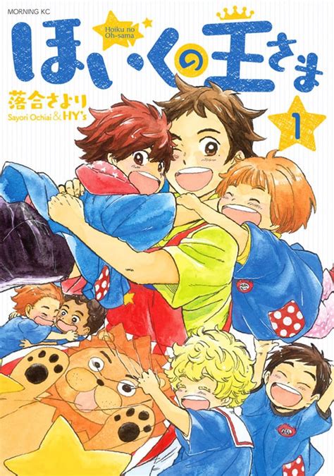 Saoyri Ochiai Beendet Ihren Manga Hoiku No Sama