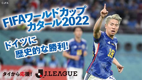 Fifaワールドカップカタール2022 ドイツに歴史的勝利 ワイズデジタル【タイで生活する人のための情報サイト】