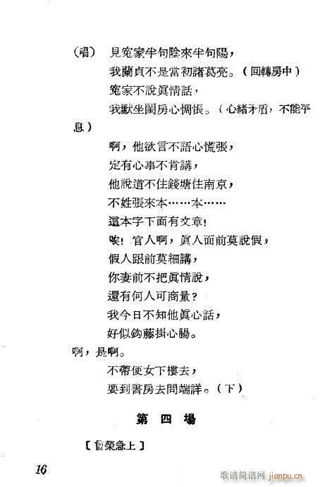 越剧盘夫索夫1 20 歌谱简谱网