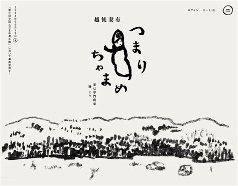 つまりちゃまめ Brik Gallery 国内最大規模のwebデザインやコンテンツの参考になるwebサイトリンク集・デザインギャラリー