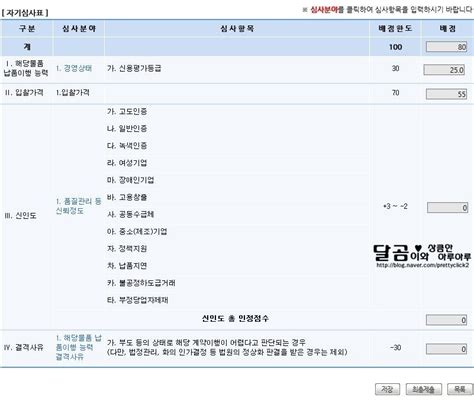 나라장터조달청 적격심사 신청방법 네이버 블로그