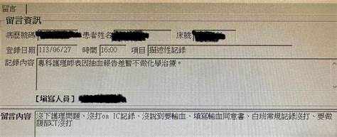 誰能懂我的感受 小夜接新人的班，什麼都沒用，只把病人安頓在床上，要輸血沒ic、輸血set沒排、沒簽輸血同意書，甚至連備血都還沒，ic直接找學姊