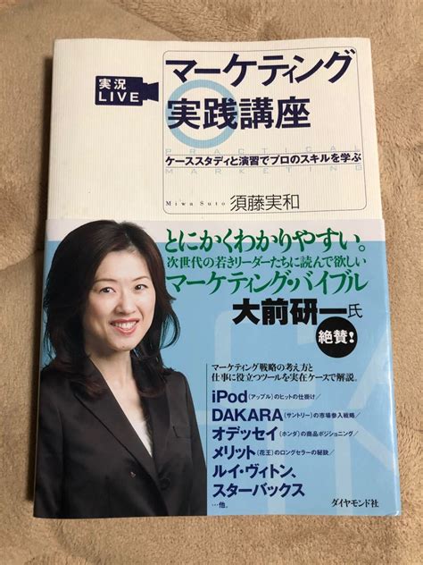 「マーケティング実践講座 ケーススタディと演習でプロのスキルを学ぶ」｜paypayフリマ