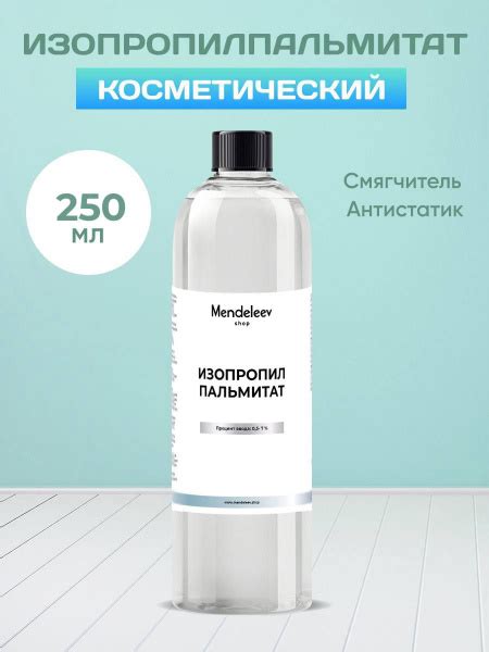 Изопропилпальмитат, 250 мл/ Isopropyl Palmitate. купить на OZON по ...