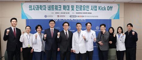 고려대 연세대와 K 의사과학자 양성 공동 연구과제 추진｜스포츠동아