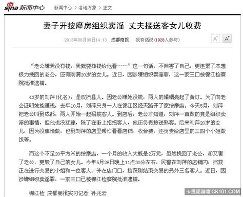 中國成都妻子開按摩房組織賣淫 丈夫接送客女兒收費 時事 卡提諾論壇