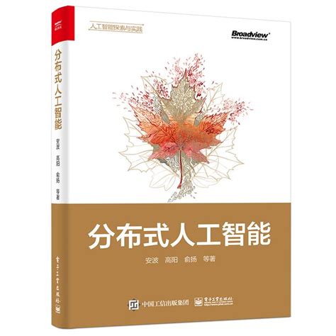 分布式人工智能，未来大有可为！ 知乎