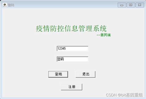 基于delphi7andopengauss2 0开发社区信息管理系统 使用说明书 delphi odbc opengauss csdn博客