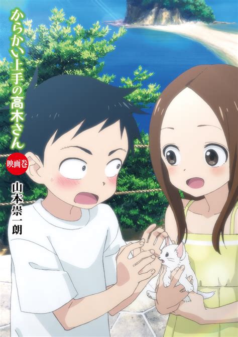 劇場版「からかい上手の高木さん」入プレ第1弾は新作エピソード描き下ろし漫画付き＜全68ページ＞完全保存版小冊子 It News
