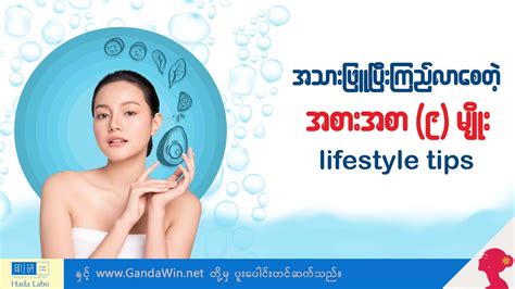 အသားဖြူပြီး ကြည်လင်စေတဲ့ အစားအစာ ၉ မျိုး Youtube