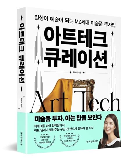 아트테크로 투자‧교양 두 마리 토끼 잡기 │ 매거진한경