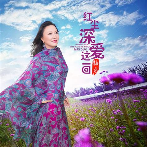 红尘深爱这一回 Youtube Music