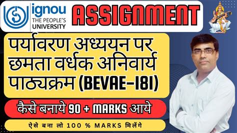 Bevae 181 Solved Assignment2024 Bevae 181 Solved Assignment 2023 24