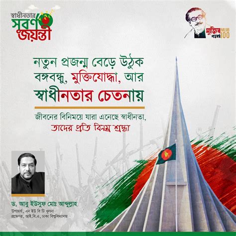 Abu Yousuf Md Abdullah On Linkedin আমাদের স্বাধীনতার স্বাদ দিতে হাজার হাজার মানুষ তাঁদের