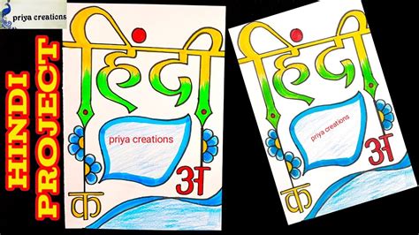 hindi project file Hindi border design हद परयजन करय hindi