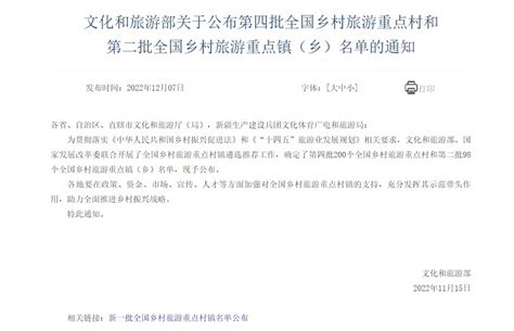第四批全国乡村旅游重点村和第二批全国乡村旅游重点镇（乡）名单 滚动资讯 京津冀旅游网 京津冀旅游网