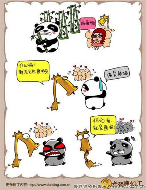 熊猫和熊 长颈鹿但丁漫画 花瓣网