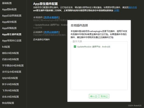 Uniapp原生插件开发（android）uniapp开发安卓appabs625的博客 Csdn博客