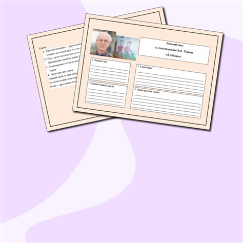 Рабочий лист к уроку литературного чтения во 2 классе по стихотворению В В Лунина «Я и Вовка