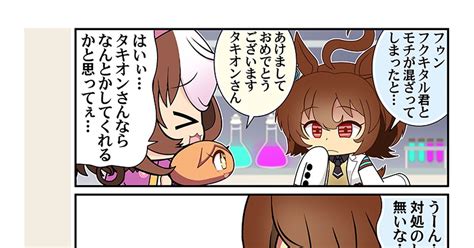 ウマ娘プリティーダービー 実験くん 神楽つなのマンガ ウマ娘 マチカネフクキタルウマ娘 メイショウドトウウマ娘 Pixiv