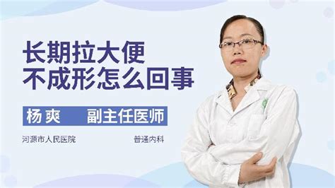 三天不拉大便怎么办杏林普康