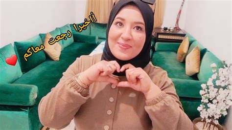 اخيرا رجعت ليكم 🥰 ؛ اشنوا السبب الي خلاني غبرت عليكم 🤔 Youtube