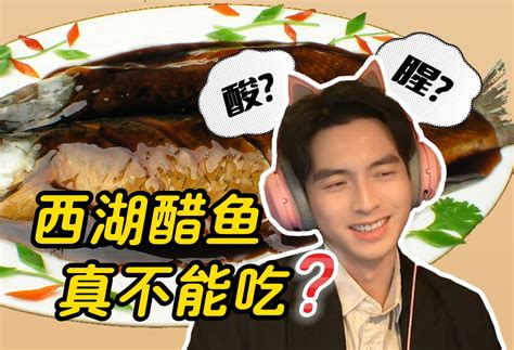 【蒲熠星】我们都误会西湖醋鱼了 蒲熠星 蒲熠星 哔哩哔哩视频