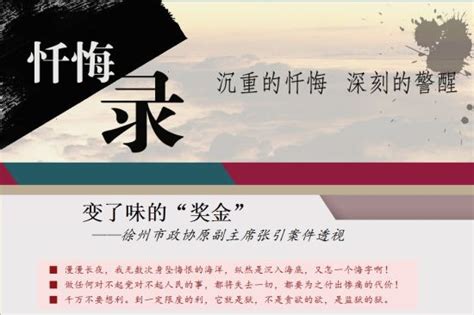 中纪委官网推出落马官员“忏悔录”专栏中纪委官员落马忏悔录新浪新闻